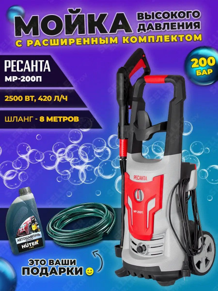 Мойка высокого давления автомойка минимойка МР-200П - купить в интернет ...