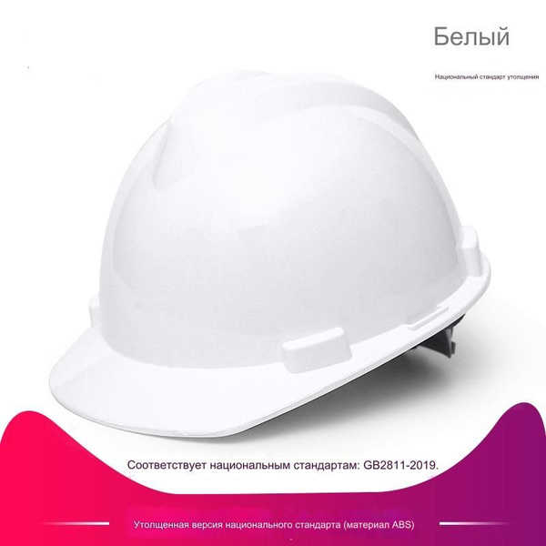 Дышащий каска строительная - купить в интернет-магазине OZON по ...