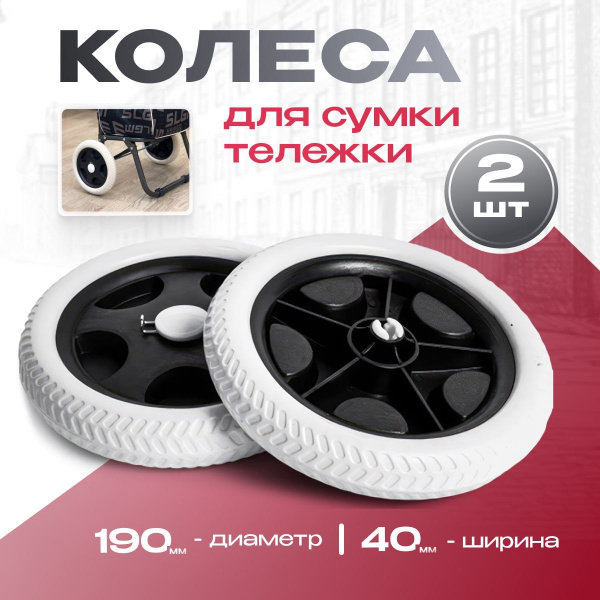 Колесо для садовой тачки Кладовая Велес Колеса для сумки тележки_белый ...