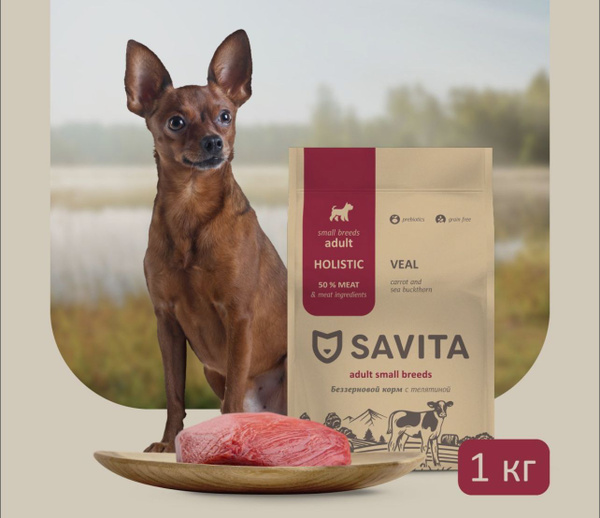 Сухой корм SAVITA беззерновой со вкусом телятины для взрослых собак ...