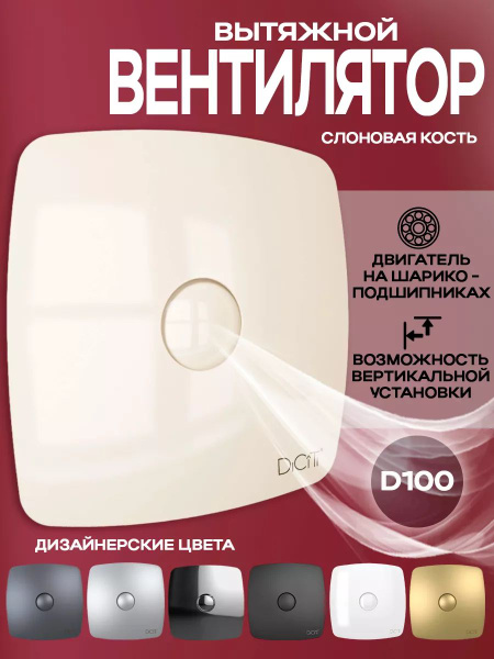 Вентилятор вытяжной 100 мм в ванную, туалет купить по низкой цене с ...