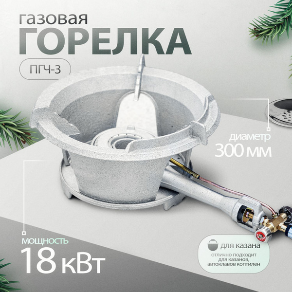 Газовая горелка туристическая чугунная Умница ПГЧ-3 - купить по ...