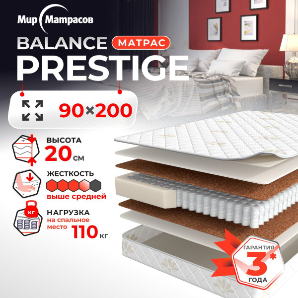 Матрас Мир Матрасов Balance Forma | Независимый пружинный блок | Двусторонний | Средняя ...