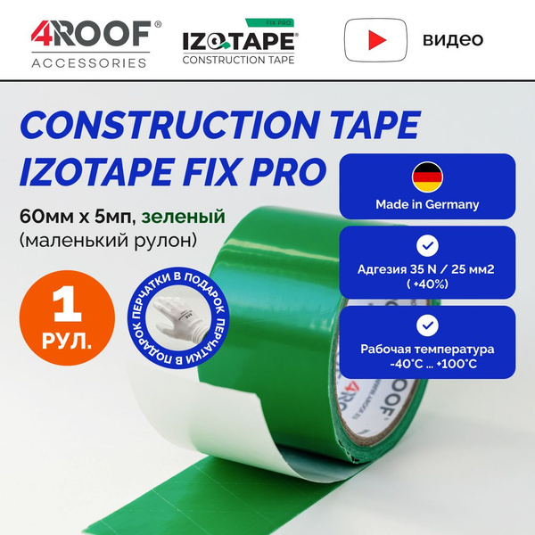 IZOTAPE FIX PRO Construction Tape 60мм x 5мп 1рул конструкционный скотч ...