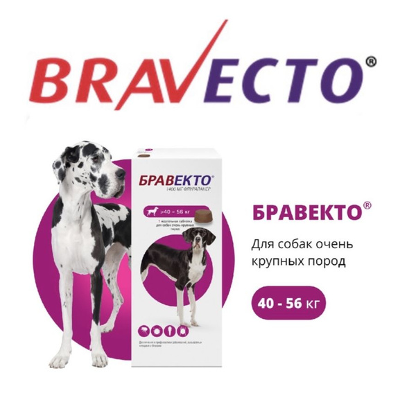 Bravecto Бравекто жевательная таблетка от блох и клещей для собак весом ...