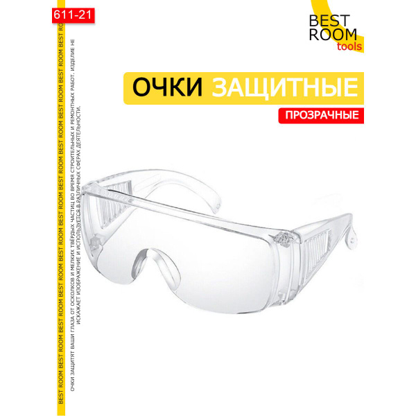 Очки защитные прозрачные, открытого типа, ударопрочный материал ...