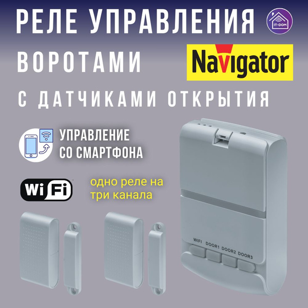 Комплект для открытия гаражных ворот со смартфона Wi-Fi, реле NSH-GDO ...