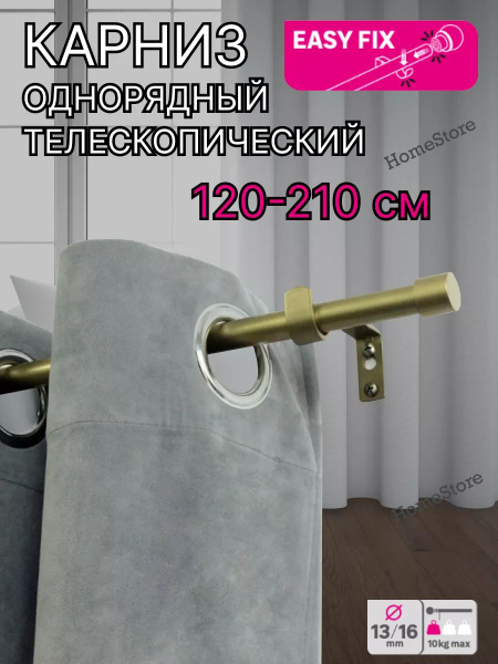 Карниз для классических штор 1 ряд Inspire Телескопический - купить по ...