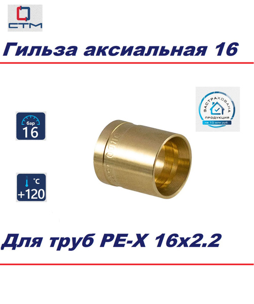 Монтажная гильза 16 аксиальная, 300аксиал4 - купить по выгодной цене в ...