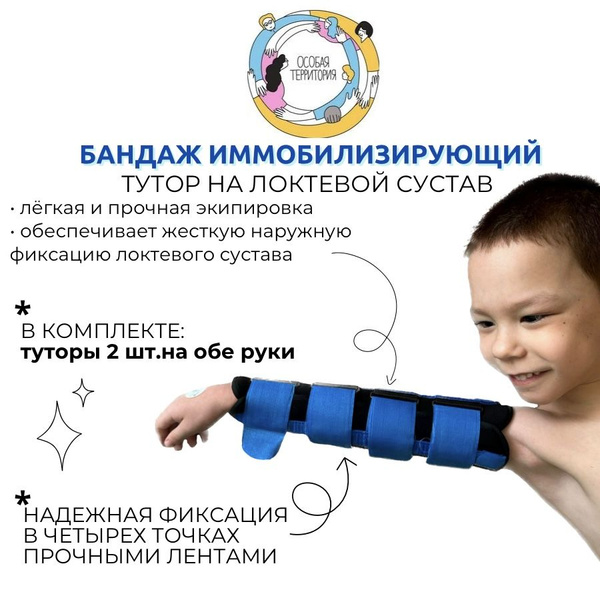 Ортез на локтевой сустав иммобилизирующий тутор - купить с доставкой по ...