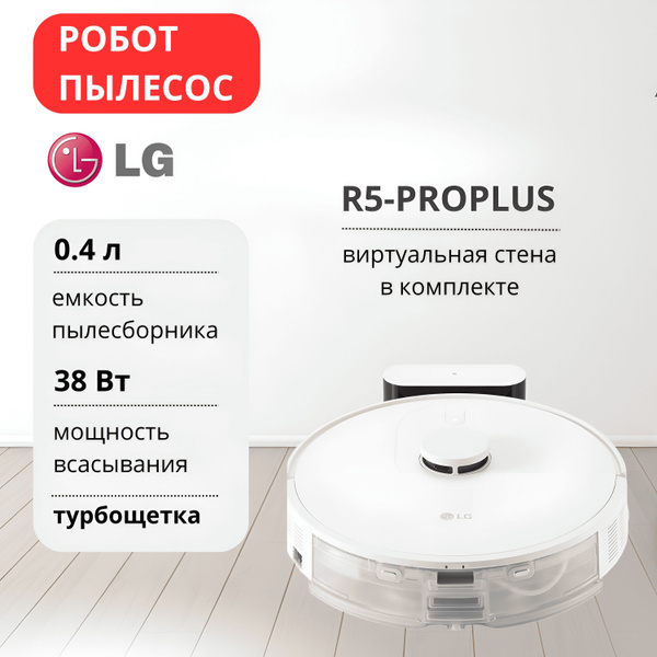 Робот-пылесос LG R5-PROPLUS - купить по выгодной цене в интернет ...