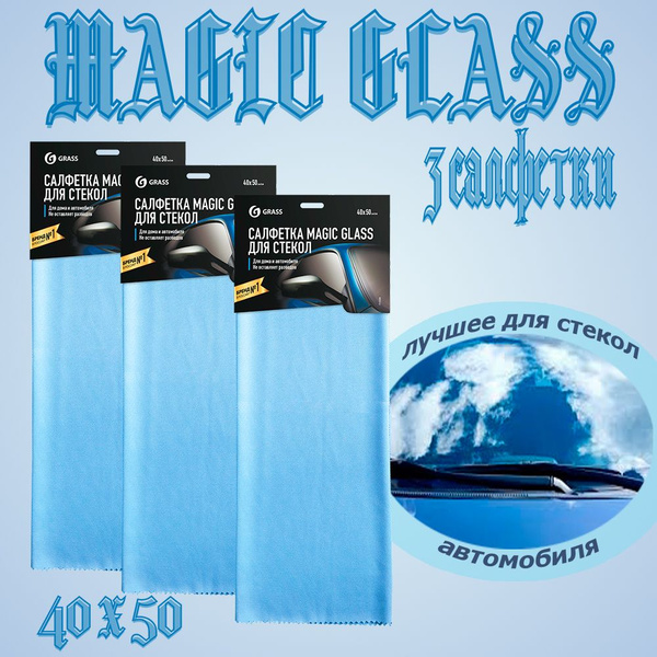 Салфетки для стекол автомобиля Magic Glass Grass 3 шт. - купить с ...