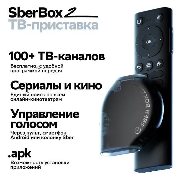 Медиаплеер Sber SberBox 2 (SBDV-00006), HDMI, microUSB, RJ-45 Ethernet ...