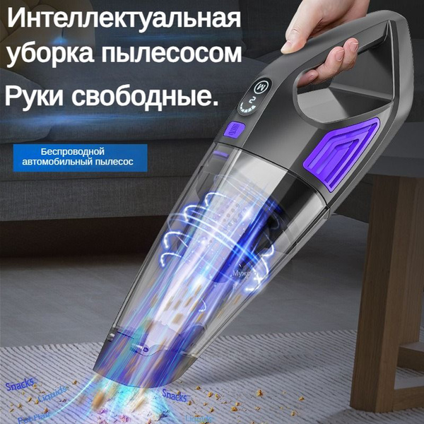 Беспроводной автомобильный пылесос, сверхбольшая мощность всасывания ...