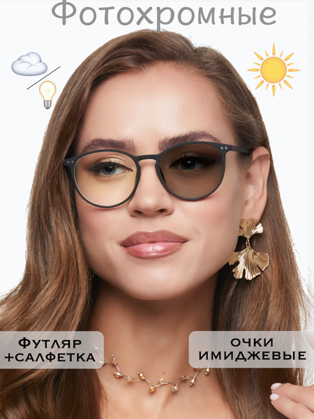 Фотохромные солнцезащитные очки - купить с доставкой по выгодным ценам ...