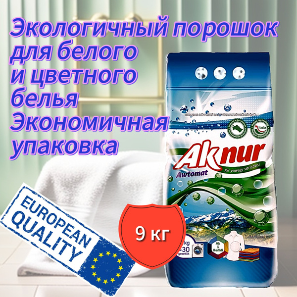 Стиральный порошок Ак Нур Автомат 9кг - купить с доставкой по выгодным ...