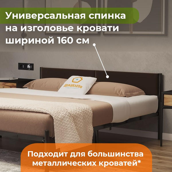 Универсальное мягкое изголовье для металлической кровати шириной 160 ...