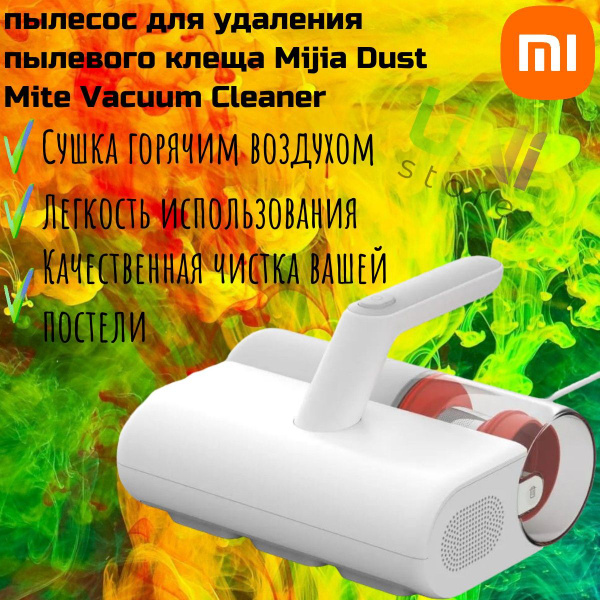 Пылесос для удаления пылевого клеща Xiaomi Dust Mite Vacuum Cleaner ...