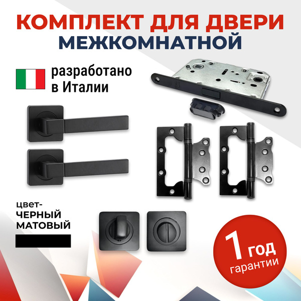 Готовый комплект Vantage на межкомнатную дверь. Ручка дверная черная ...