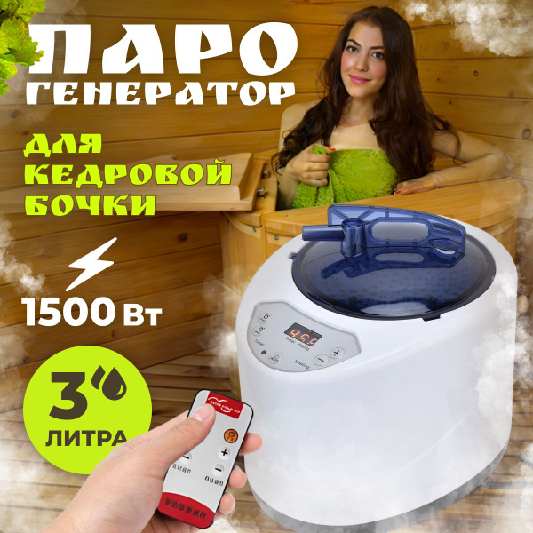 Парогенератор для кедровой бочки Паровой испаритель для сауны и бани ...