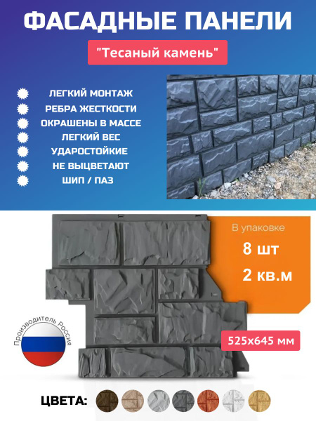 Фасадные (цокольные) панели под темно-серый камень 2м2 - купить с ...