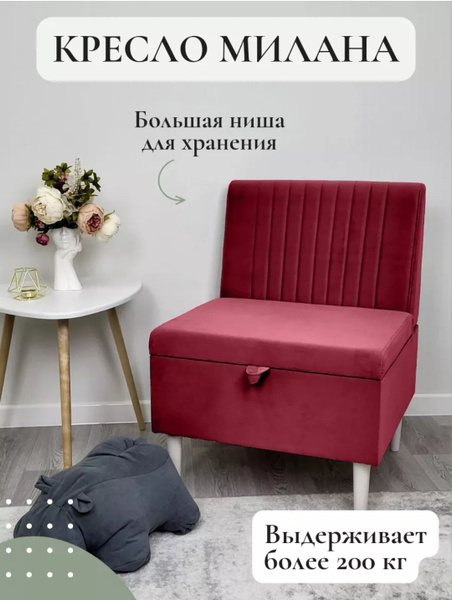 Характеристики Кресло Милана с ящиком для хранения, в спальню, кухню ...