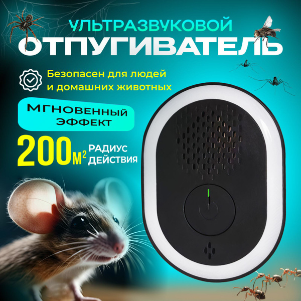 Отпугиватель мышей, крыс, насекомых ультразвуковой - купить с доставкой ...