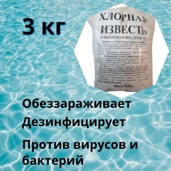 Хлорная известь - купить с доставкой по выгодным ценам в интернет ...