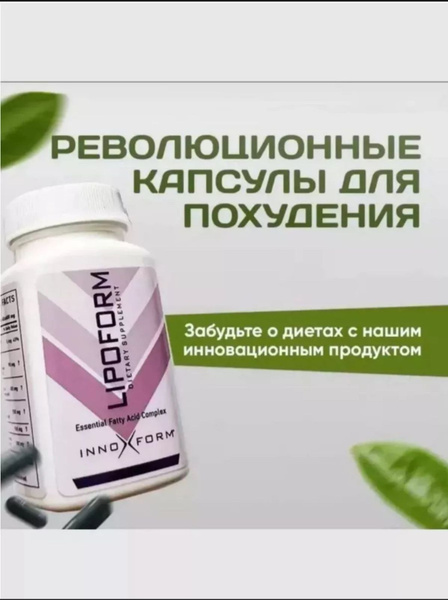 Lipoform Мощный жиросжигатель/ капсулы для похудения купить на OZON по ...