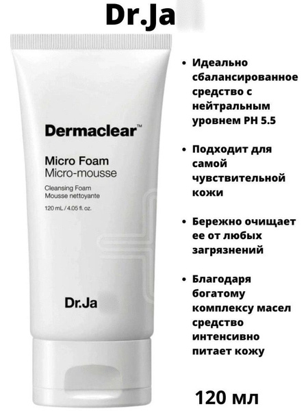 Пенка для умывания и очищения Dermaclear Micro Foam Micro-Mousse, 120 ...
