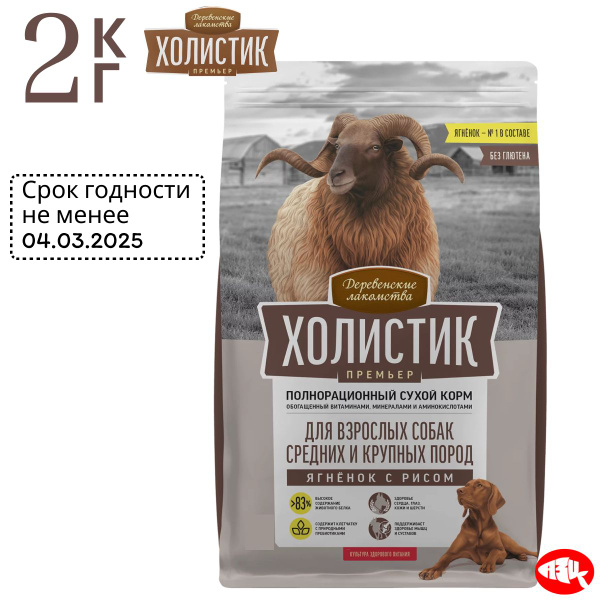 ДЛ Холистик для собак средних и крупных пород ягненок рис 2 кг купить ...