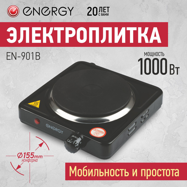 Настольная плита ENERGY / электроплитка для кухни, варочная панель ...