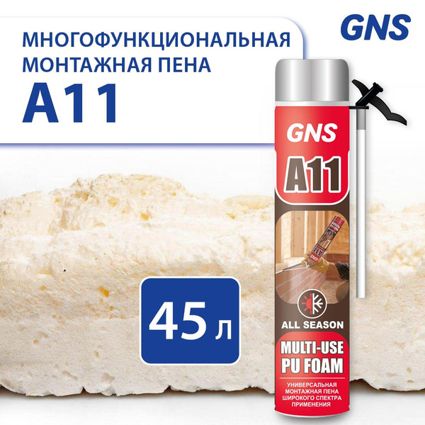 Профессиональная монтажная пена GNS A11 Всесезонная купить по выгодной ...