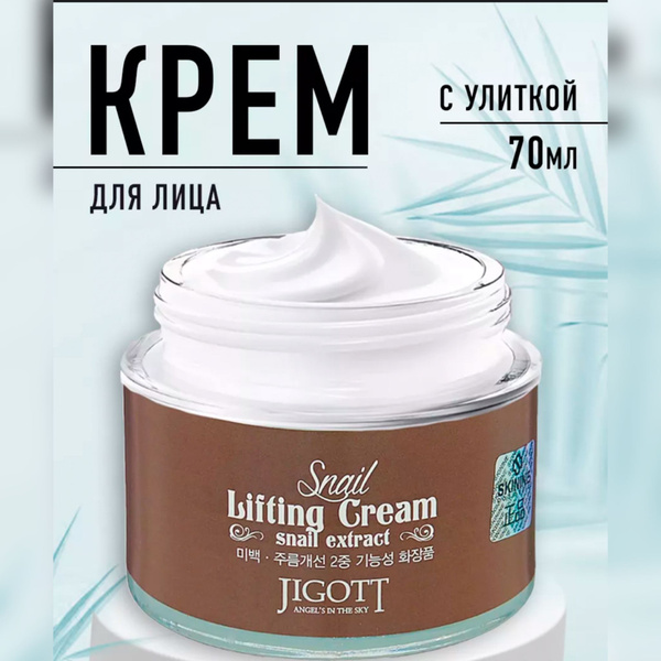Крем для лица Корейский с улиткой - купить с доставкой по выгодным ...