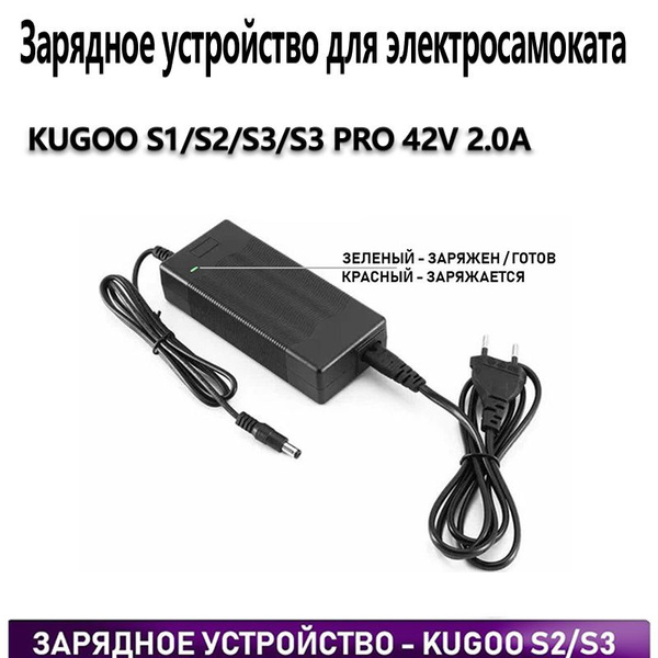 Характеристики Зарядное устройство для электросамоката 36V Kugoo S1/S2 ...