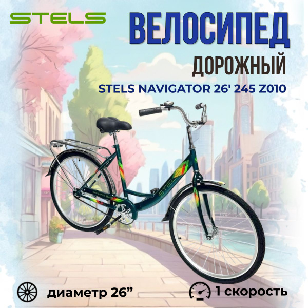 Велосипед взрослый женский подростковый 26 " Stels Navigator 245 ...