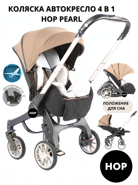 Коляска-автокресло 4 в 1 HOP Pearl Beige (бежевый) универсальная для ...