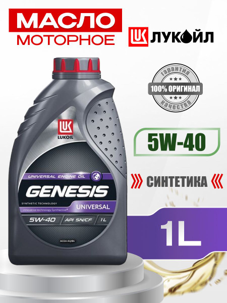 Масло моторное ЛУКОЙЛ (LUKOIL) 5W-40 Полусинтетическое - купить в ...