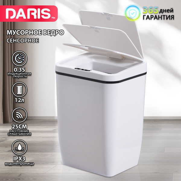 Мусорное ведро Daris, ABS пластик, белый купить по доступной цене с ...