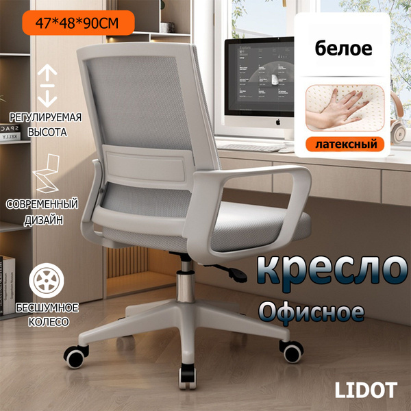 Офисное кресло LIDOT F00B1 - купить по выгодным ценам в интернет ...