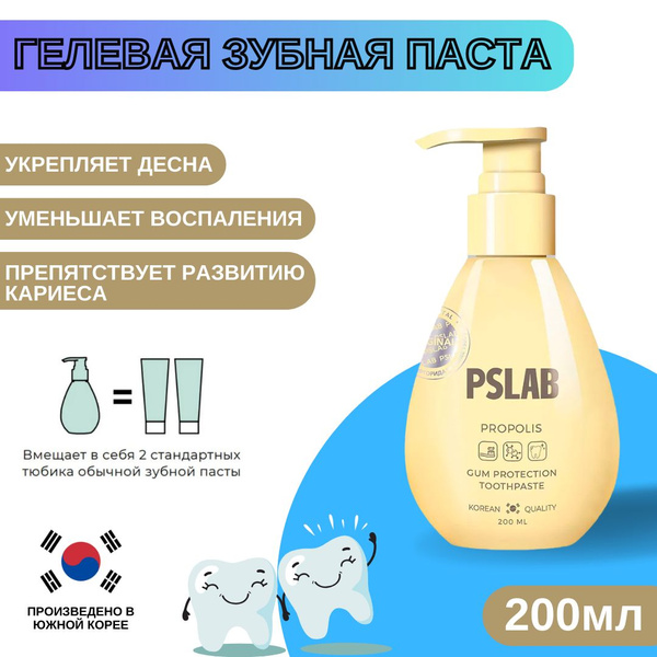 Корейская гелевая зубная паста с дозатором для ухода за деснами с прополисом PSLAB GUM ...