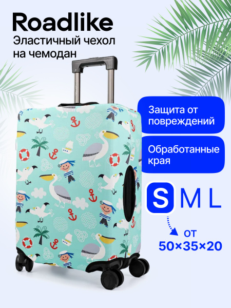 Чехол на чемодан S, ручная кладь 55х40х25 Roadlike купить на OZON по ...