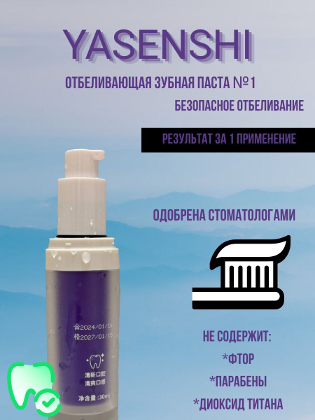 Отбеливающая зубная паста фиолетовая - купить с доставкой по выгодным ...