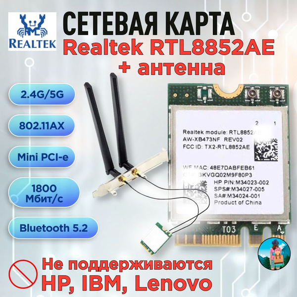 Двухдиапазонная сетевая карта Realtek RTL8852AE WIFI 6, 1800M ...