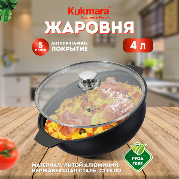 Жаровня Kukmara, Литой алюминий купить c доставкой на OZON по низкой ...