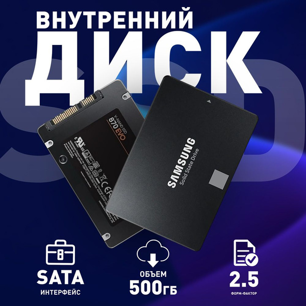 500 ГБ Внутренний SSD-диск Samsung 870 Evo (MZ-77E500BW) - купить по ...
