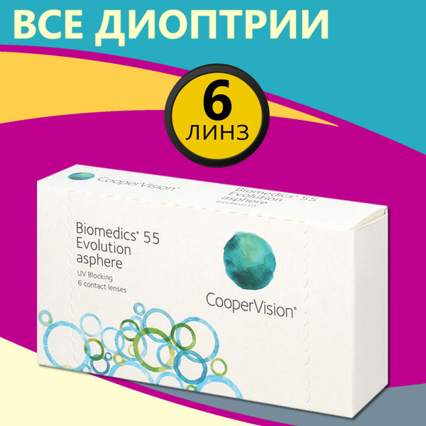 Контактные линзы для глаз Cooper Vision Biomedics 55 Evolution 6 шт, 8. ...
