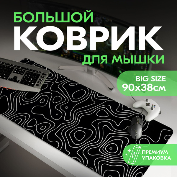 900*400*4мм Коврик для мышки, большой, игровой, влагостойкий, Speed ...