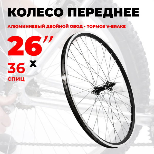 Колесо переднее TRIX Колесавсе, диаметр 26 купить по выгодной цене в ...
