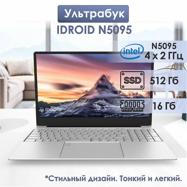 Характеристики Intel 15,6 Ноутбук Intel Celeron N5095 (2.00 GHz, 4 ядра ...